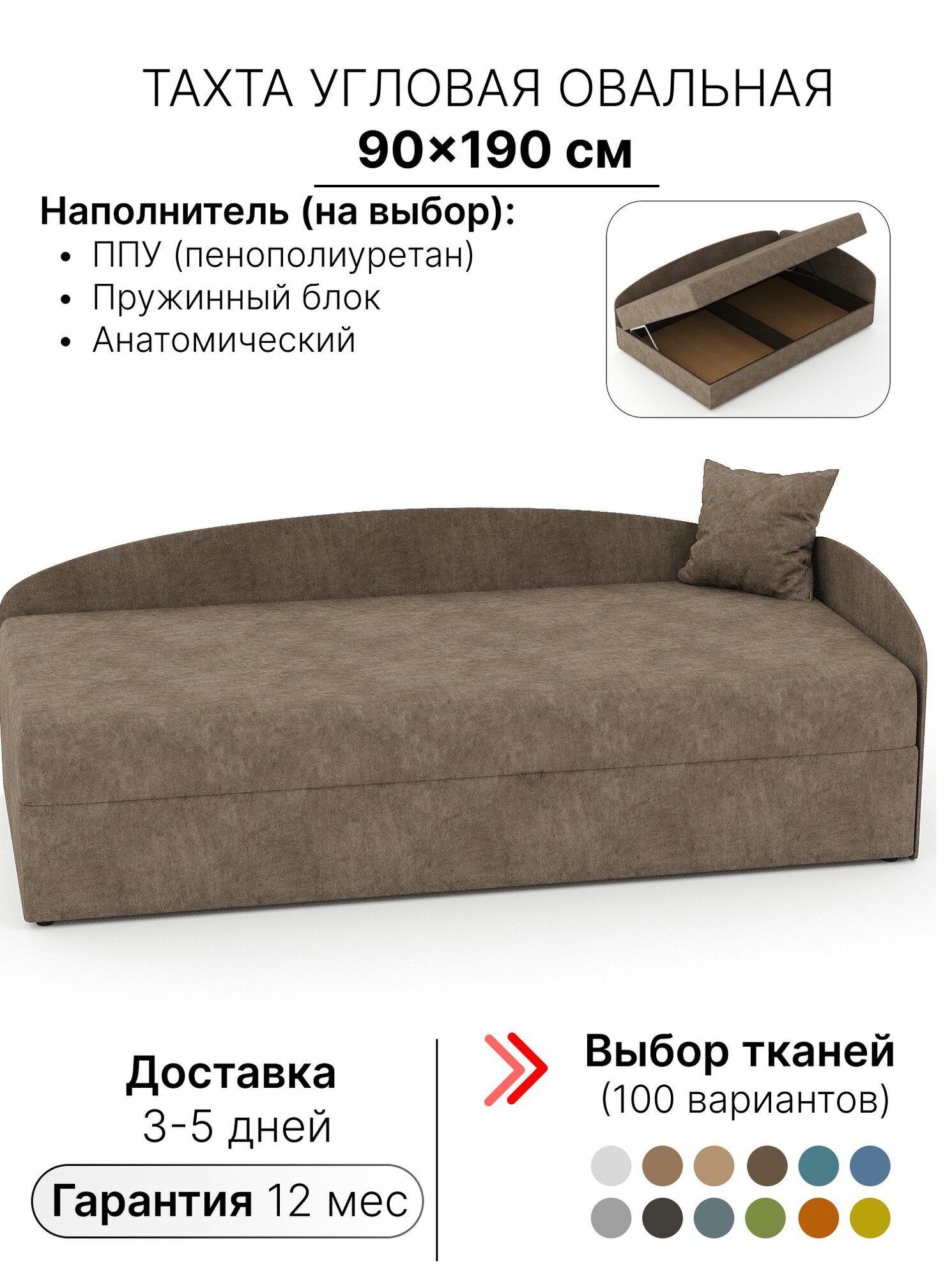 Тахта Угловая Овальная спинка 90 см односпальная, велюр бежевый RS-7