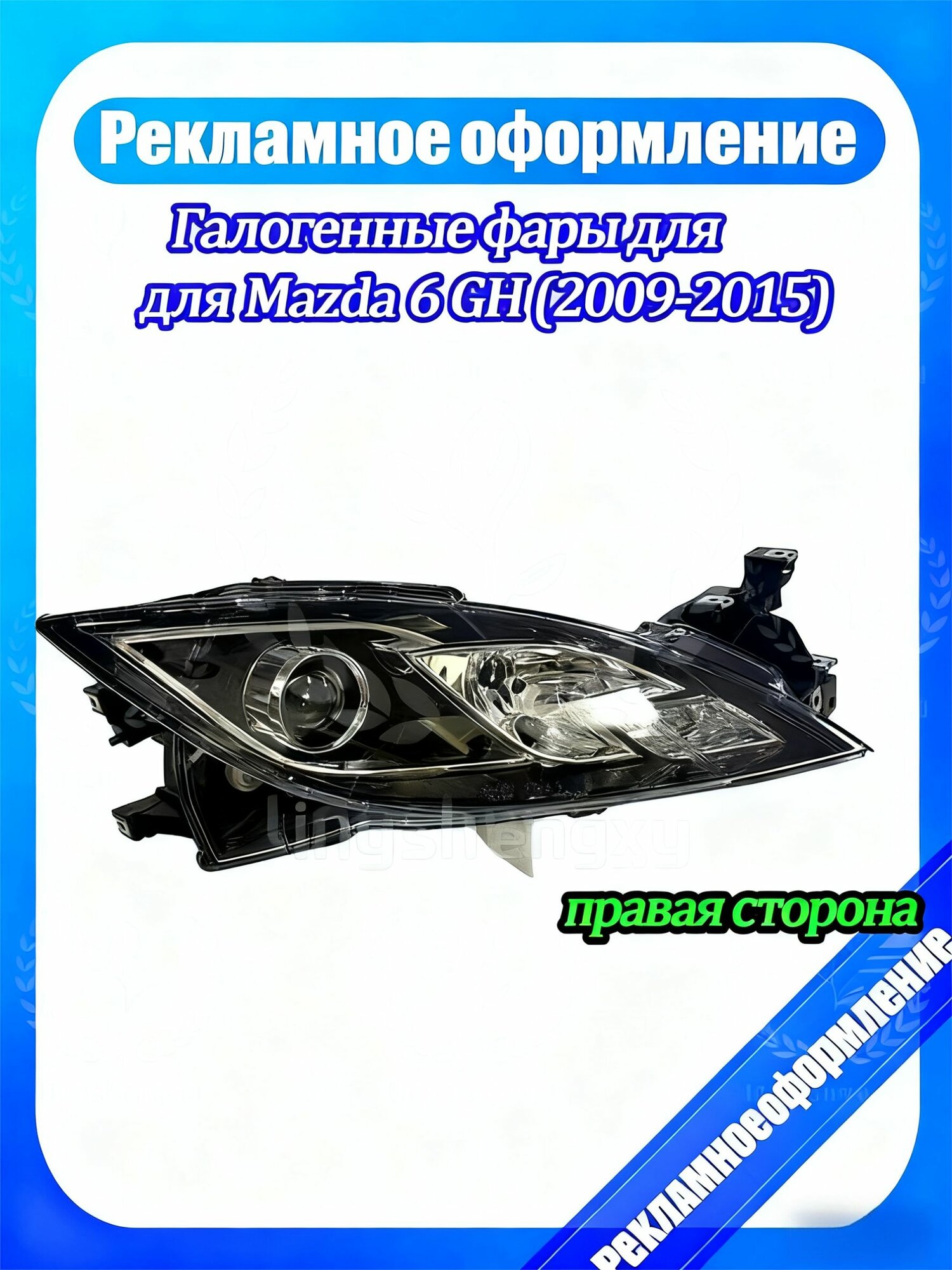 Фары автомобильные