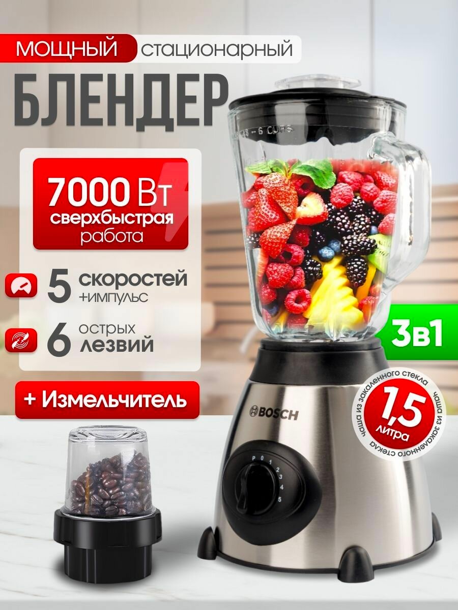 Блендер стационарный мощный 7000W, 5 скоростей