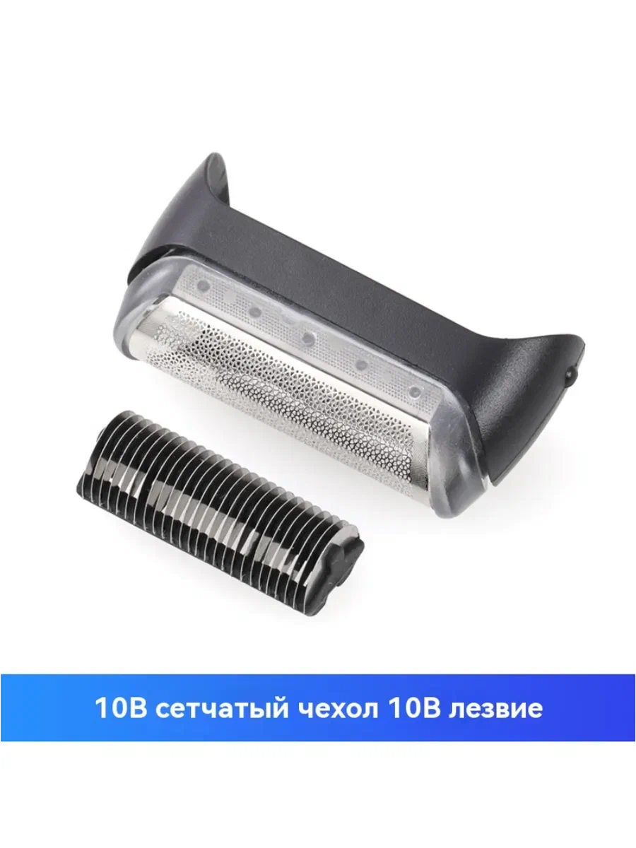 Cетка 10B/20B для электробритвы — фото 1
