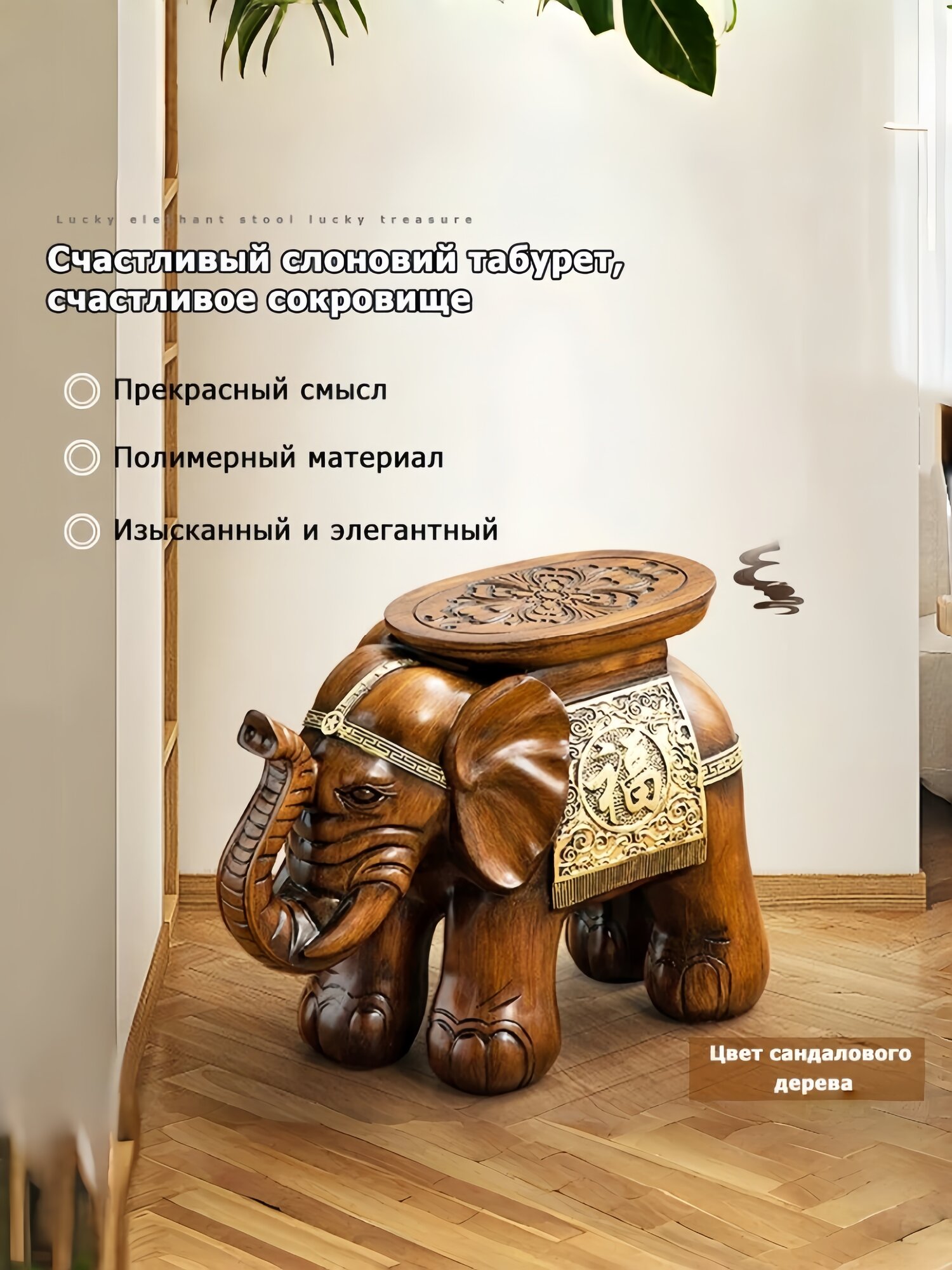 Табурет "Повезло слон", офисный, 39х18,5х31 см, смола, ретро-стиль