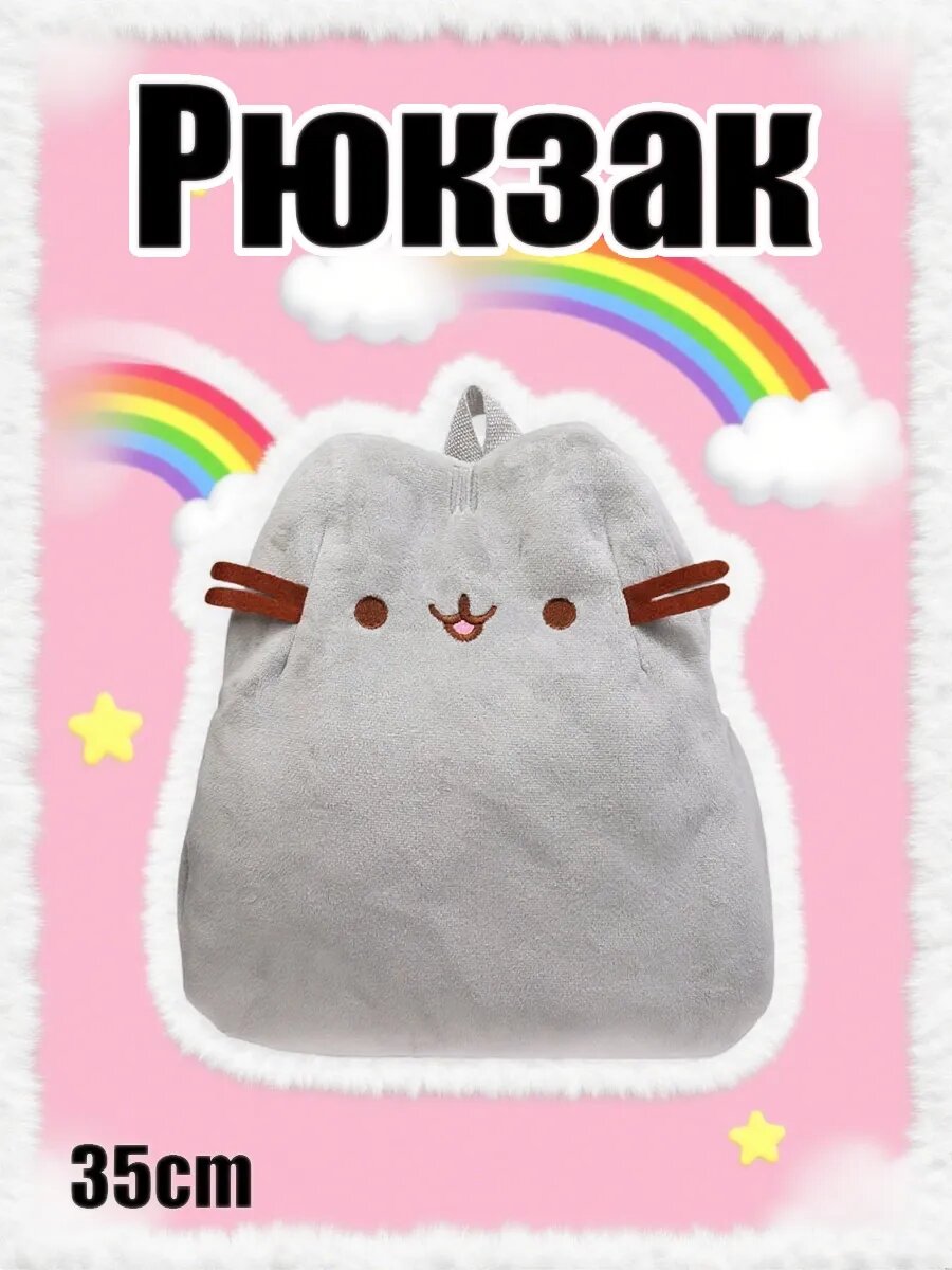 Сумка на плечо Кот Пушин плюшевая (Pusheen Cat)