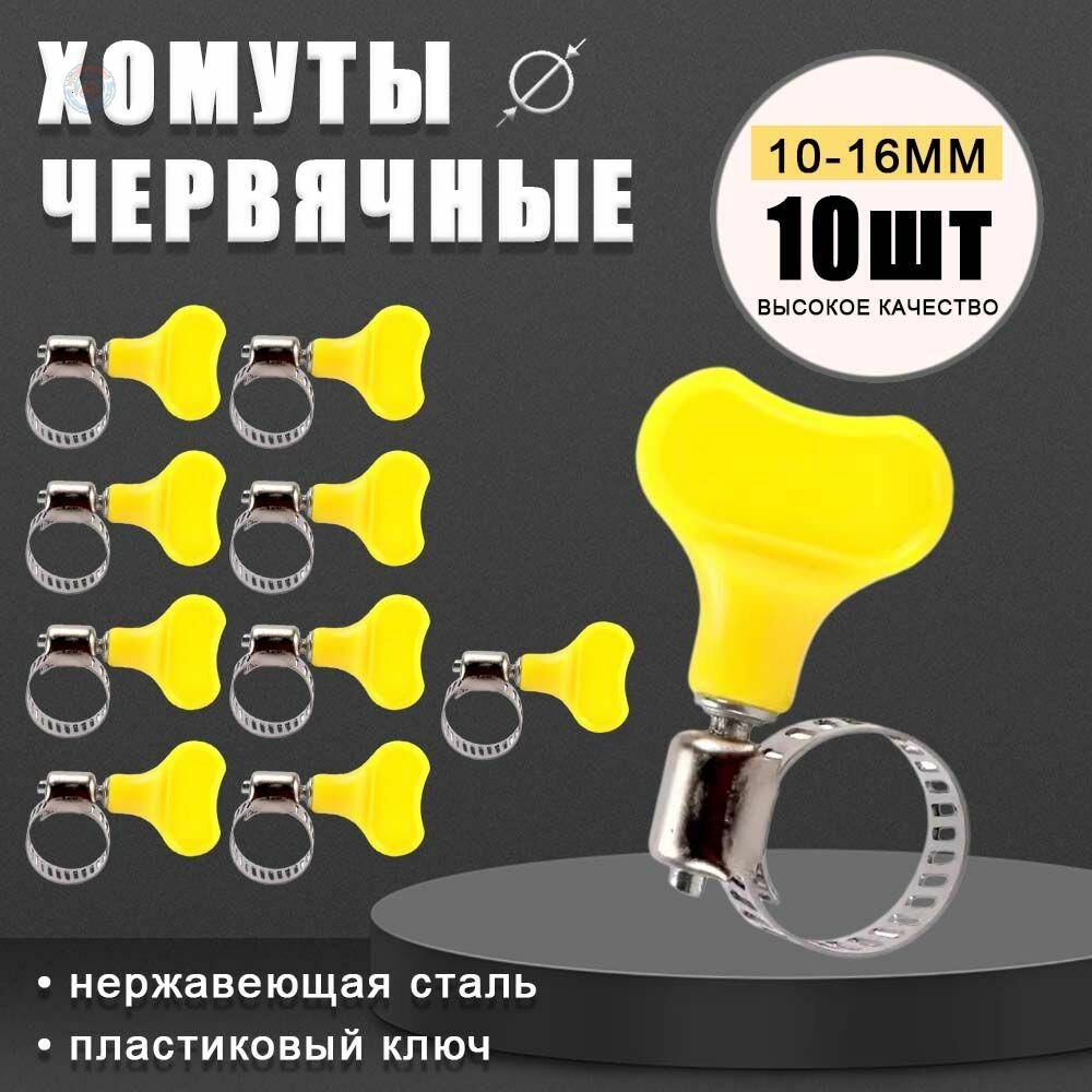 Набор червячных хомутов для шлангов, усиленные зажимы для охлаждения, топливопроводов и сантехники, высокая герметичность и надежная фиксация
