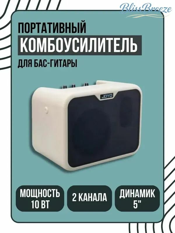 Портативный комбоусилитель для бас-гитары, Joyo MA-10B, 10Вт от сети или батарейках
