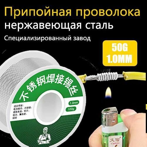 Проволока для пайки 0,8 мм, оловянно-свинцовый сплав, универсальный набор для сварки нержавейки, алюминия, аккумуляторов и печатных плат