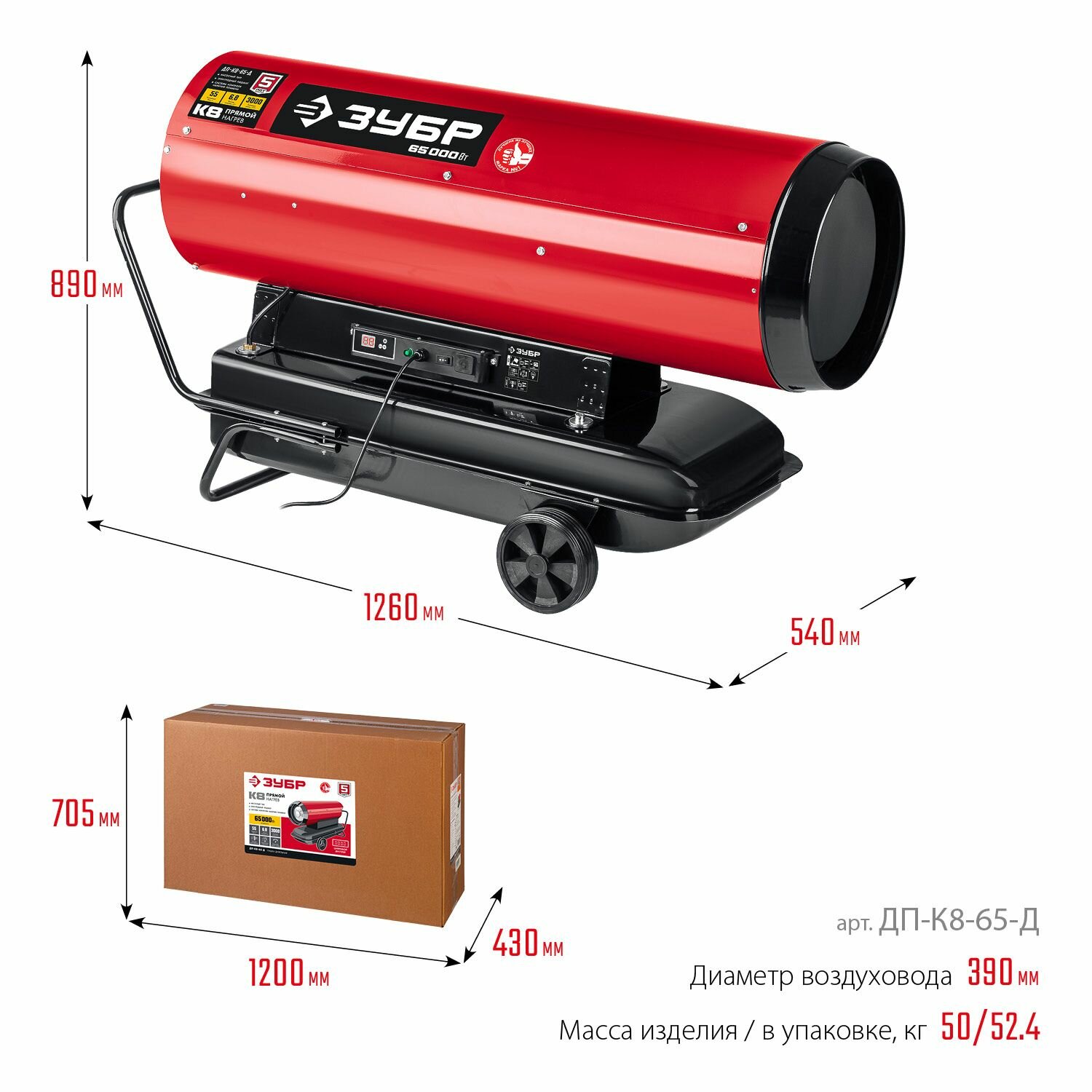 ЗУБР 65 кВт, дизельная тепловая пушка, прямой нагрев (ДП-К8-65-Д) ДП-К8-65-Д