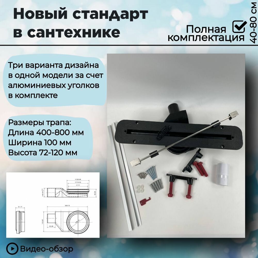Трап для душа — фото 1