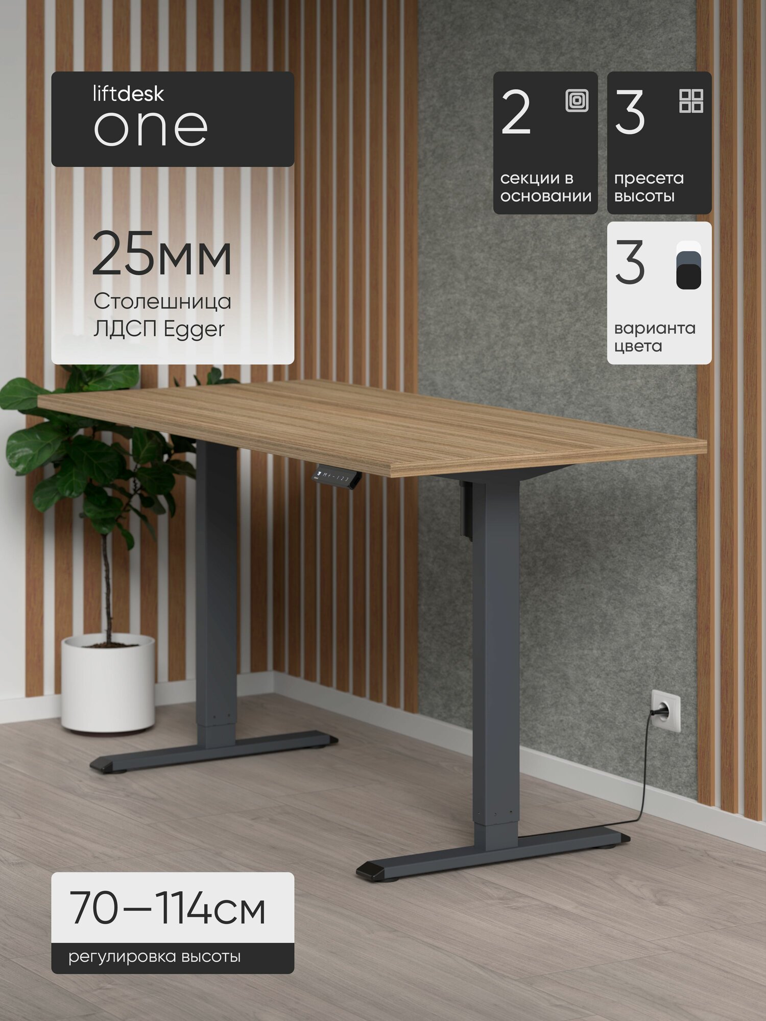 Стол компьютерный с подъемным механизмом liftdesk One Антрацит/Кокоболо натуральный, ЛДСП Egger 138х67.5х2.5 см