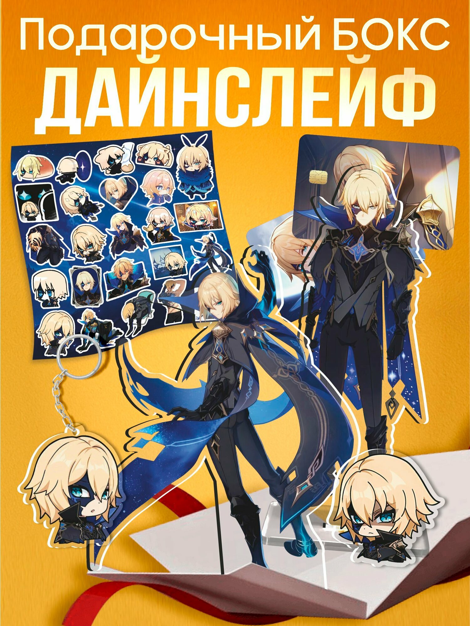 Подарочный набор Геншин Импакт Дайнслейф Genshin impact