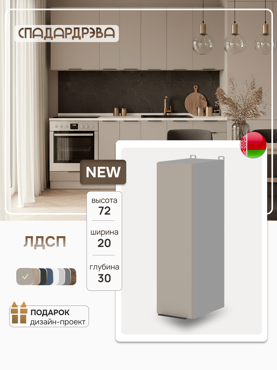 Модуль кухонный навесной, СпадарДрэва, модульная кухня, 200х300х720 мм, ЛДСП