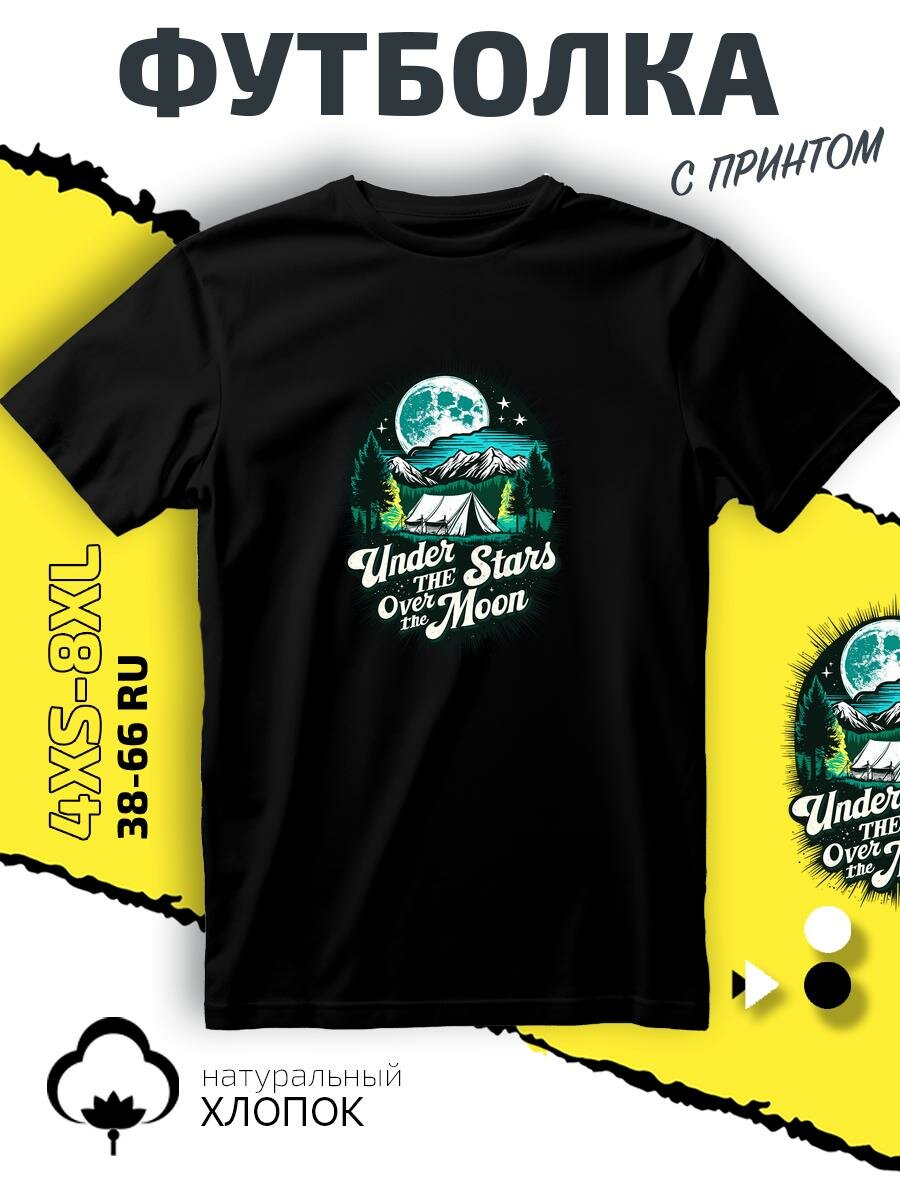 Футболка Под звездами Под луной природа