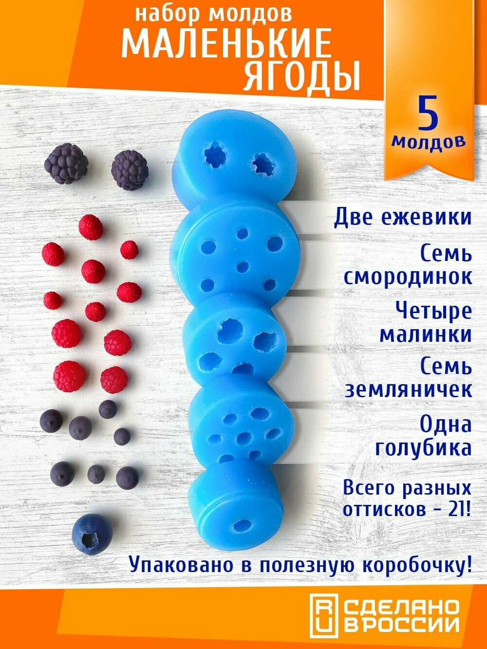 Набор силиконовых форм Молдус для создания сладостей, конфет, печенья из полимерной глины, гипса и других материалов