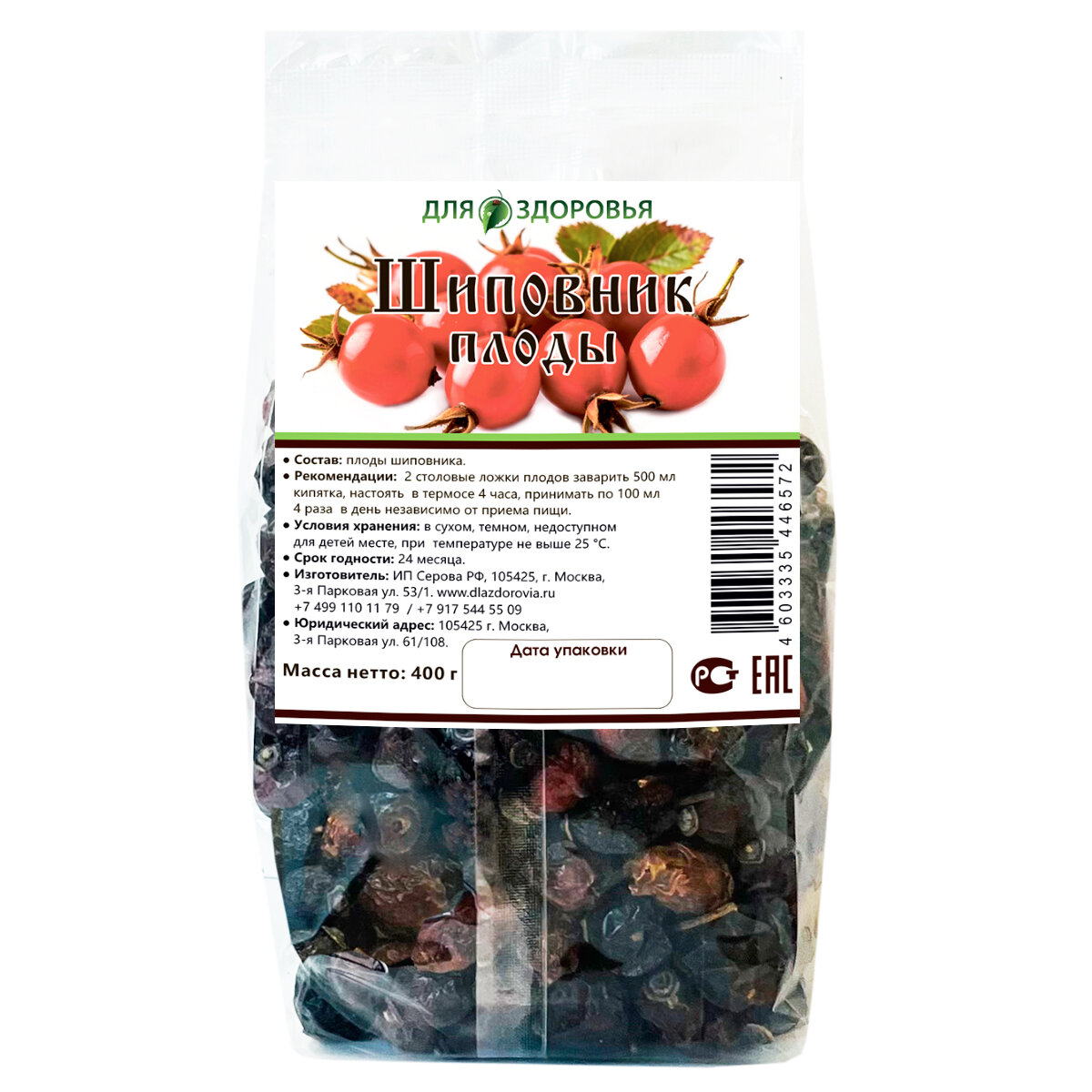 Шиповник плоды 400 г