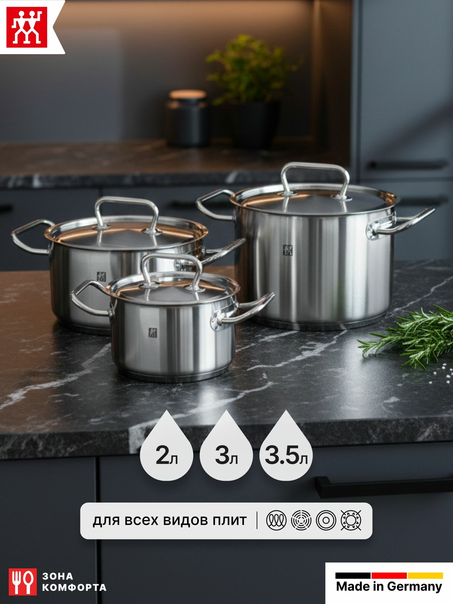 Набор кастрюль Zwilling Twin Classic 3 предмета, с крышками, для всех типов плит