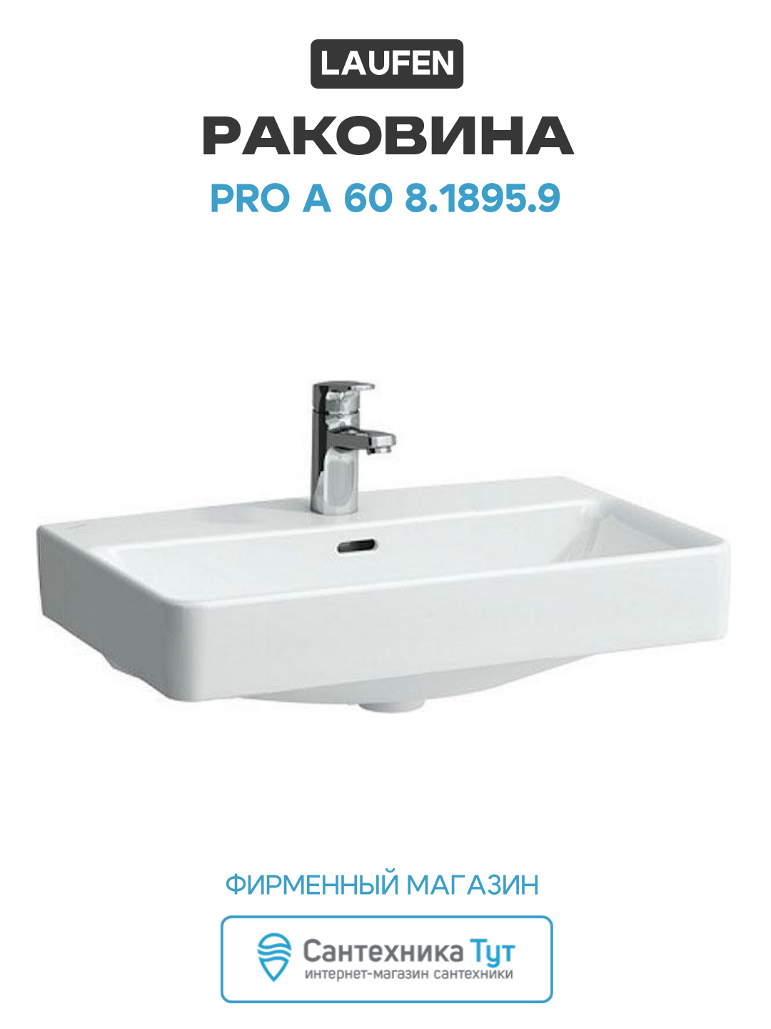 Раковина Laufen Pro A 60 8.1895.9 Белая фарфор подвесная 60, современный стиль