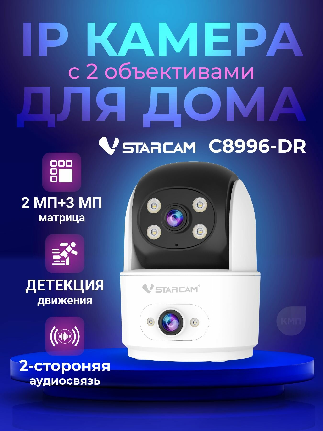Vstarcam C8996-DR камера видеонаблюдения wifi для дома, с 2мя объективами, двусторонней аудиосвязью