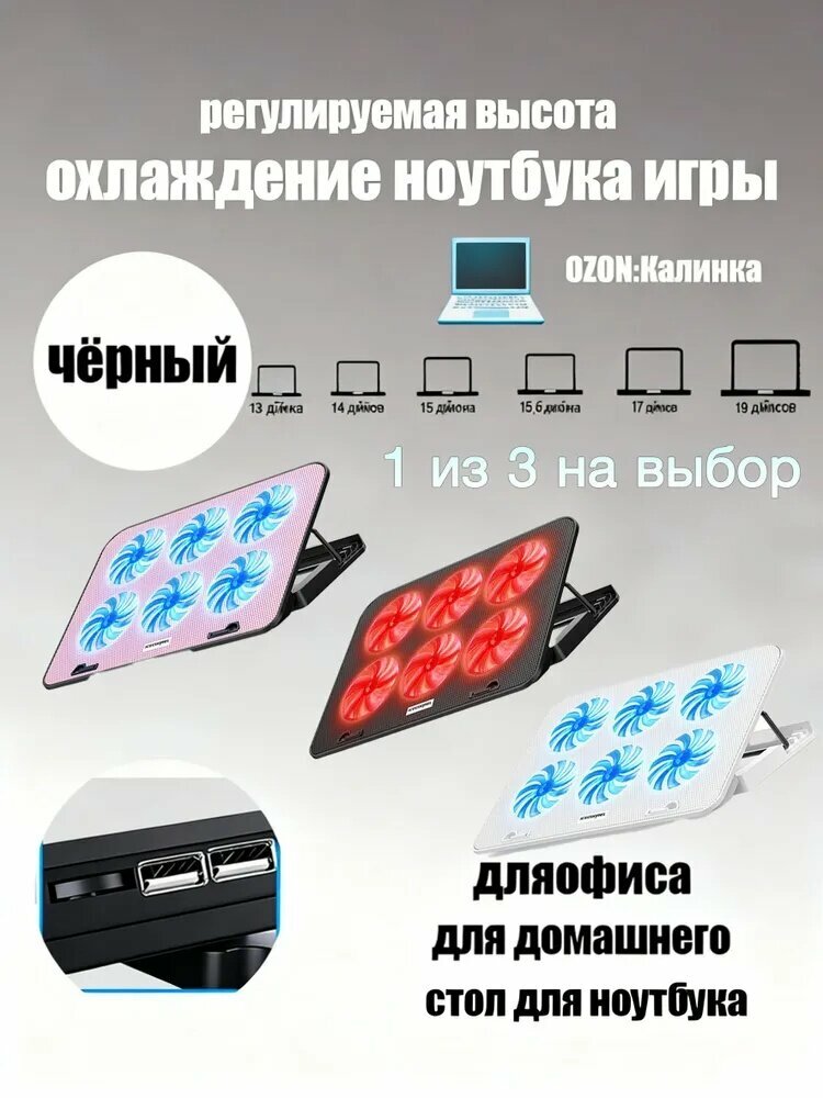 Подставка для ноутбука охлаждающая: Регулируемая кулер с вентилятором для мощного охлаждения. USB питание, антиперегрев, для игр и дома. Совместима с 13-18 дюймов