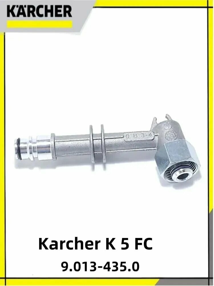 Выходной патрубок, для минимоек Karcher K 5 серии Full Control, артикул 9.013-435.0, (9.042-155.0)