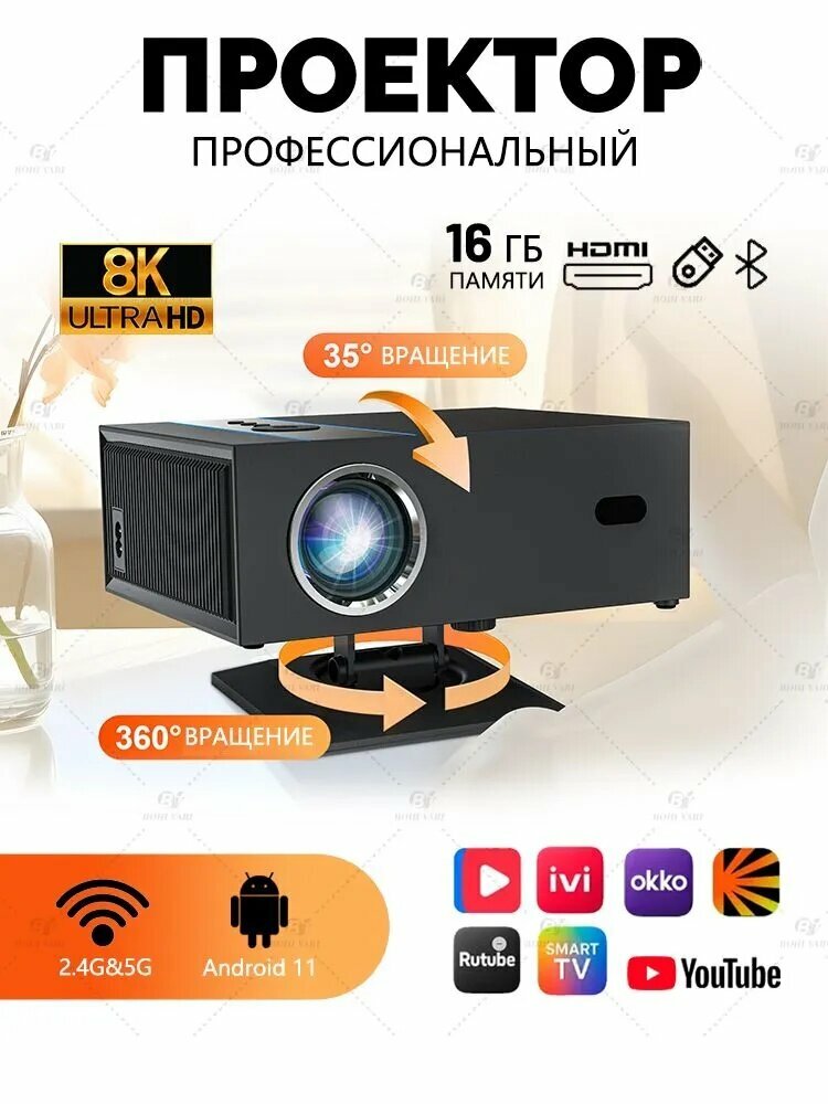 BOHIVARI Гобо-проектор Умный проектор X6 с автофокусом и Android 13 | Full HD 1080P, яркость 340 ANSI, Bluetooth 5.2，Проектор с автоматической коррекцией изображения и голосовым пультом | Домашний кинотеатр, игры, презентации , черный