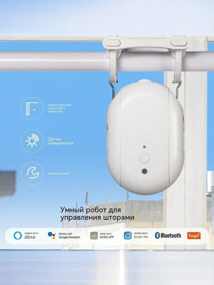 MOES Умный привод для римских штор (диаметр 40мм) Совместим с Alexa/Google Home, нагрузка 8 кг, батарея 4 месяца, датчик света, Zigbee 3.0 (требуется хаб)