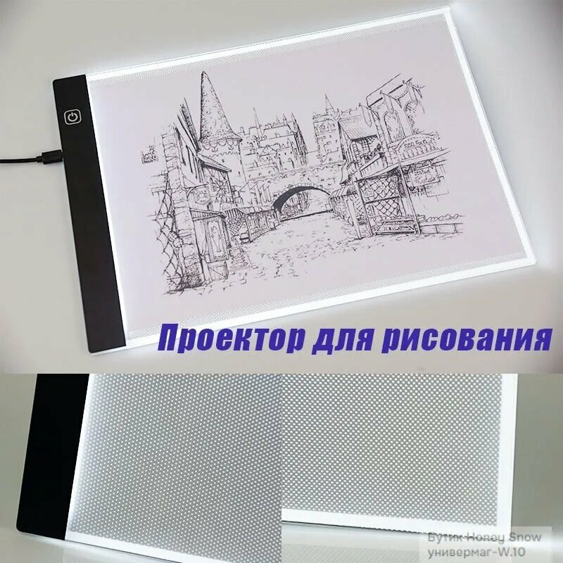 Проектор для рисования