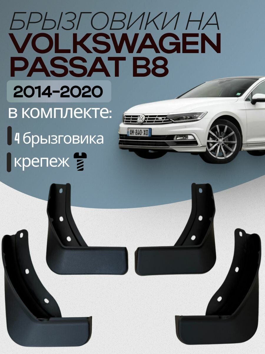 Брызговики, арт. BVWP81521, 4 шт.