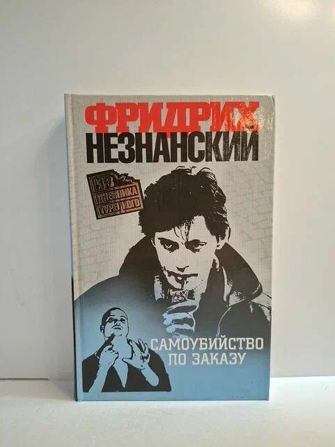 Самоубийство по заказу