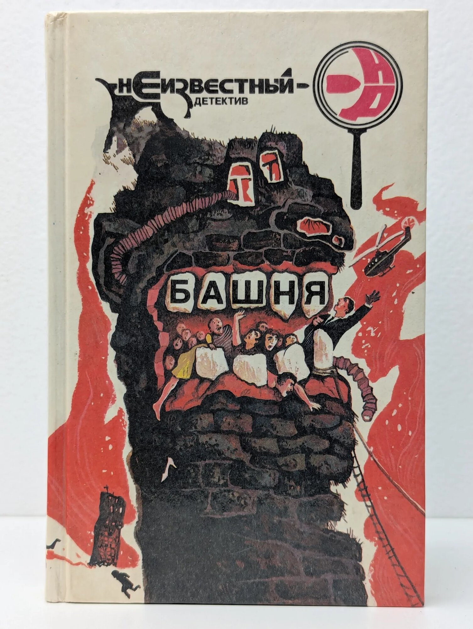 Башня Штерн Ричард Мартин 1992