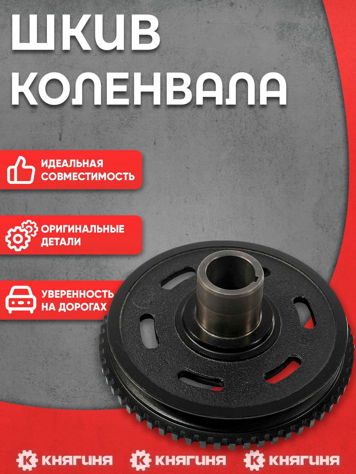 Шкив коленвала для а/м Ваз 2105, 2106, 2107, 2121 инжектор 8 кл.