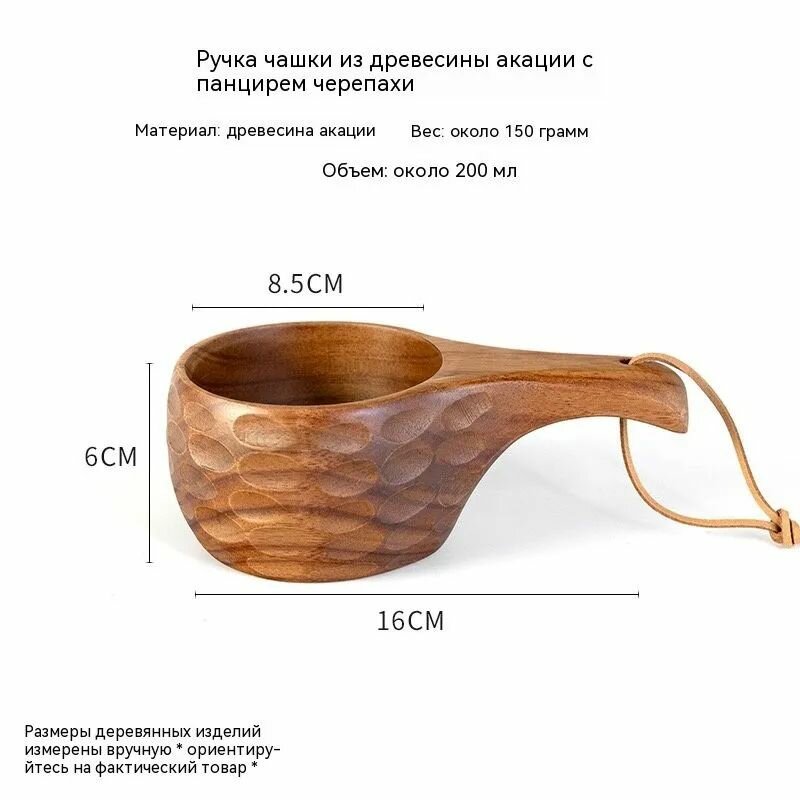 Кружка Финская, деревянная из цельного дерева Темная Кукса, 200 мл походная, для чая или кофе