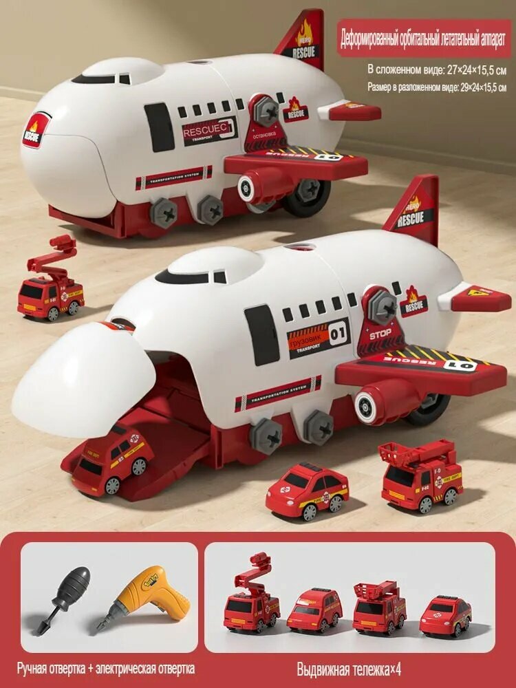 Детский грузовой самолет-конструктор с машинками пожарный для детей18м+. 2025года