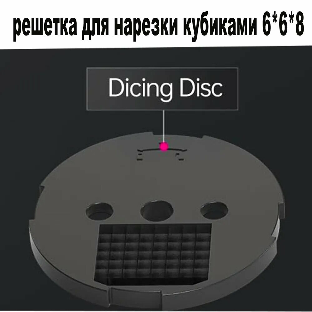 Аксессуары для овощерезки: решетка для нарезки кубиками 6x6x8