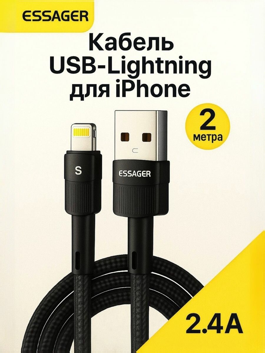 Кабель для мобильных устройств Essager Lightning/USB 2.0 Type-A, 2 м, черный