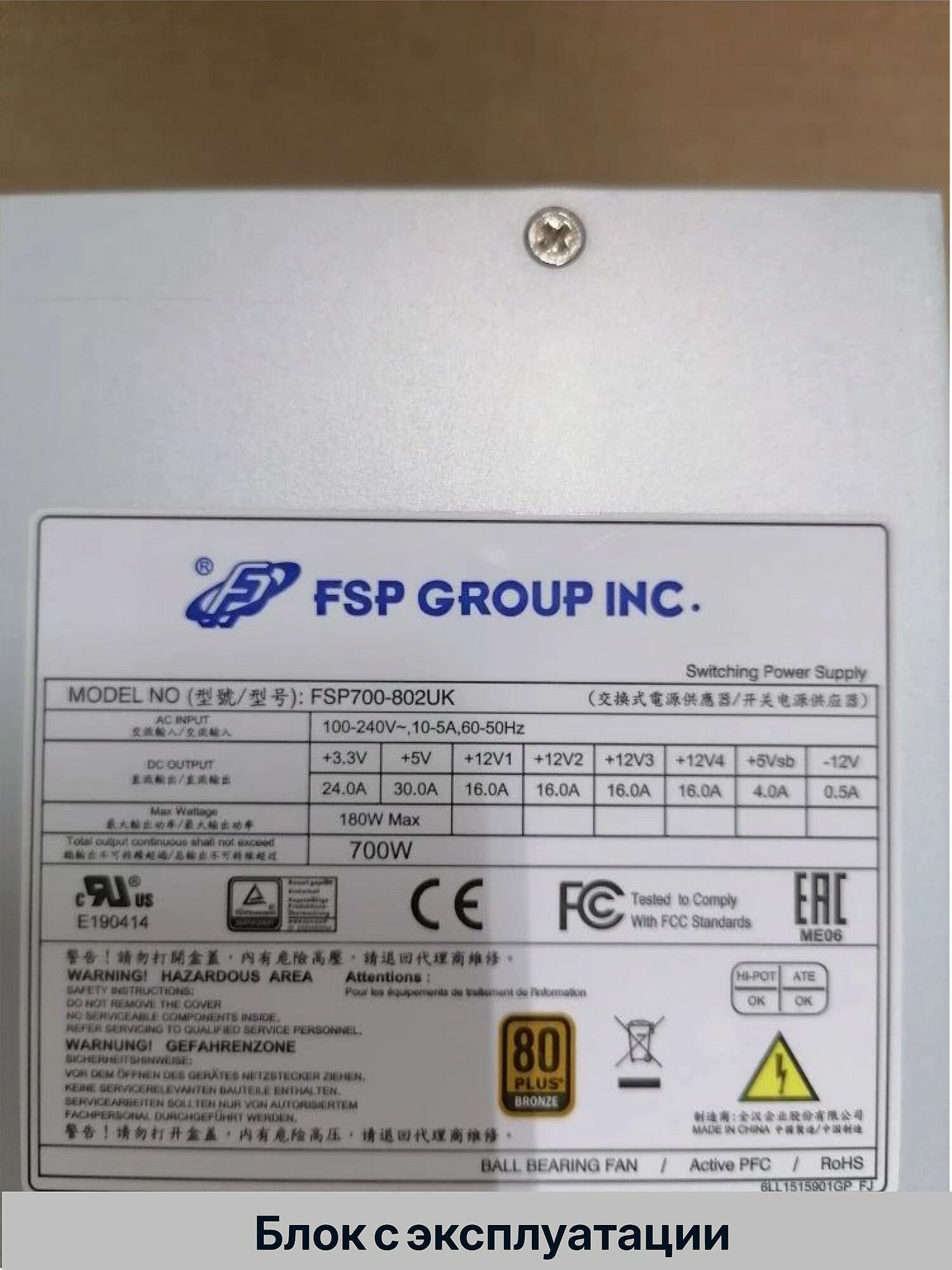 Серверный блок питания FSP FSP700-802UK с наработкой