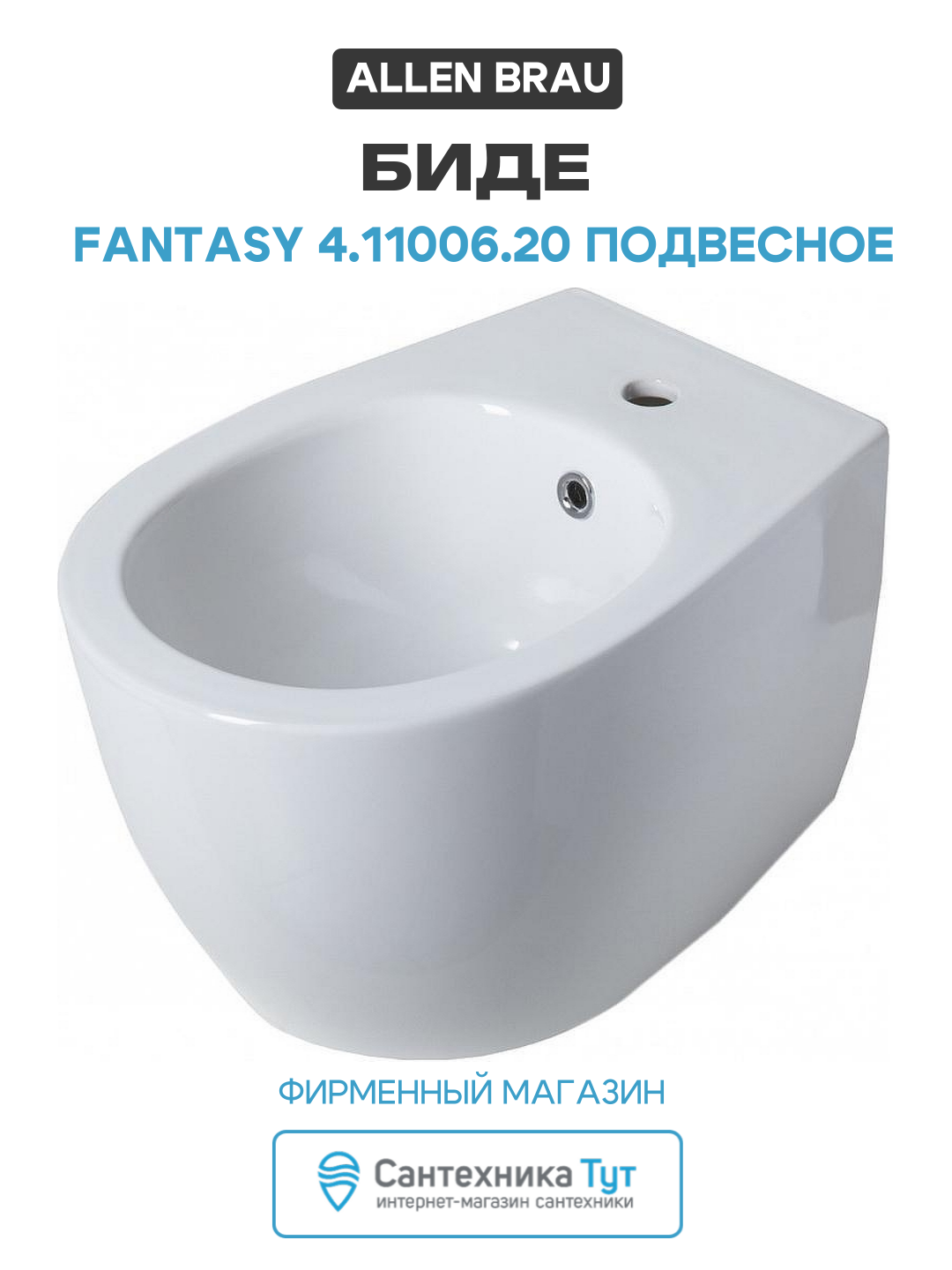 Биде Allen Brau Fantasy 4.11006.20 подвесное Белое фаянс подвесной Германия