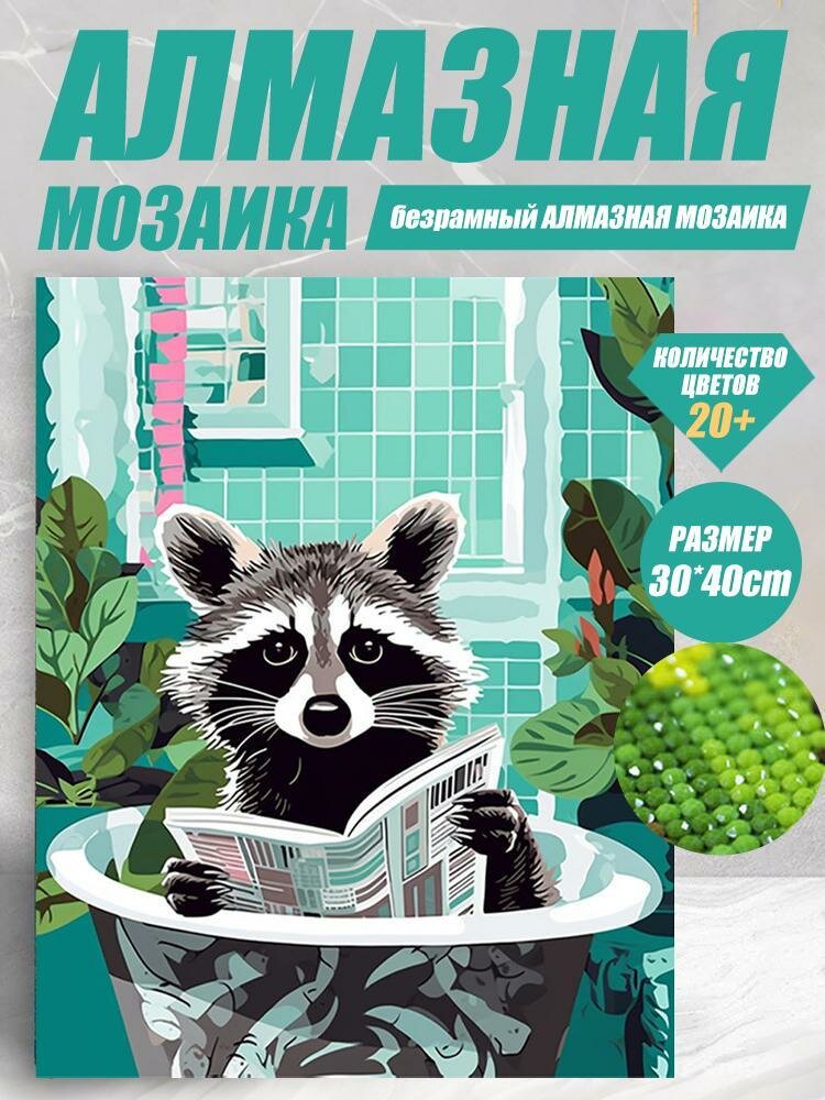 Серия "Животные 5D", набор для рисования алмазами ручной работы "сделай сам", 30*40 см, лиса як, купающаяся/читающая газету