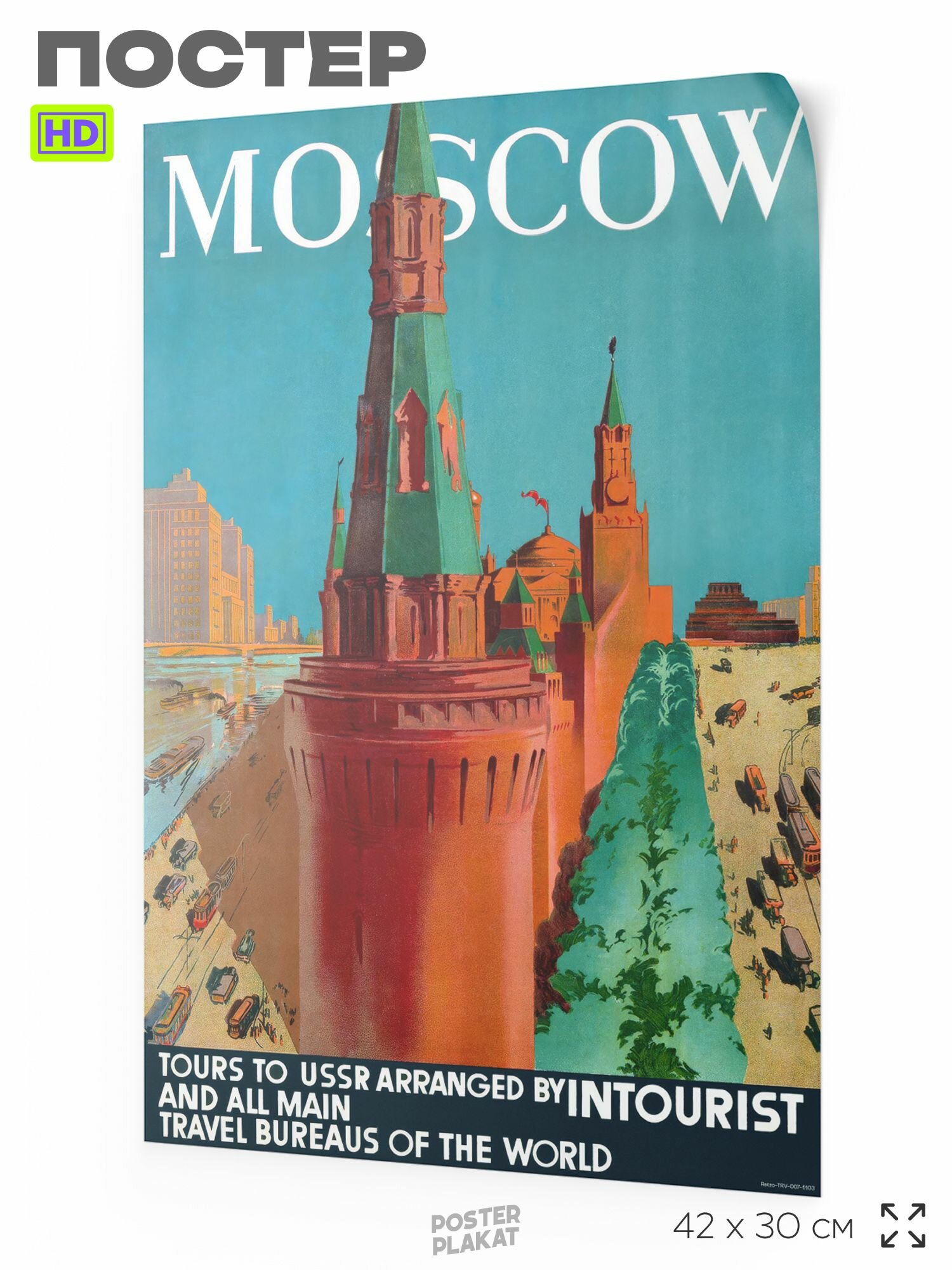 Постер ретро винтажный город Москва (Россия), тематика путешествия, на стену для интерьера, А3, Постер Плакат