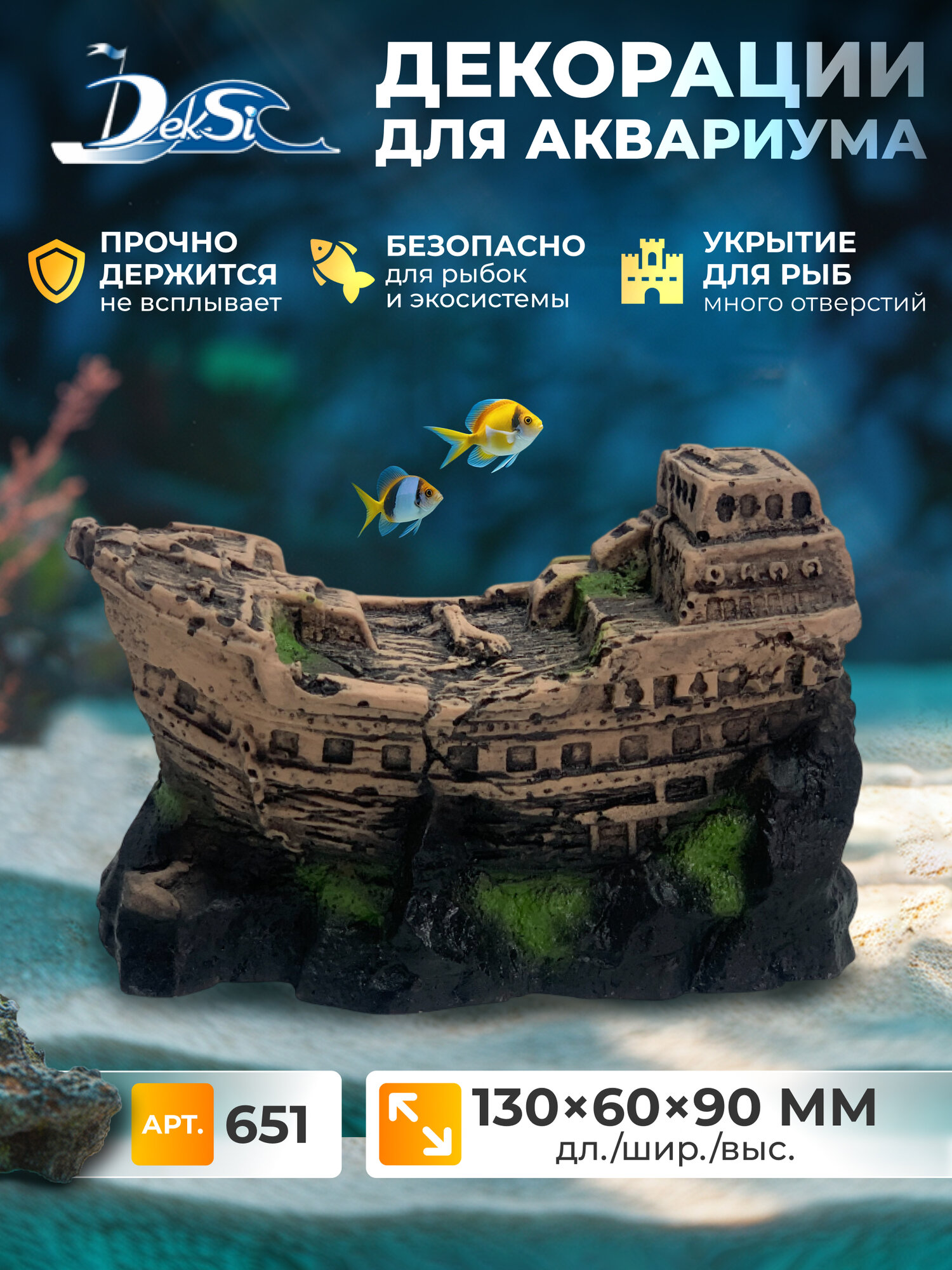 Декорация для аквариума "Затонувший Корабль", Грот DEKSI артикул 651