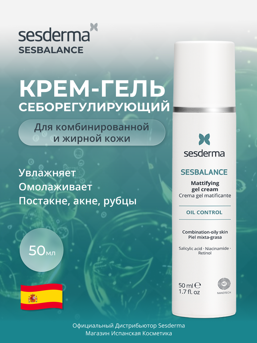 Sesderma SESBALANCE Крем-гель для лица себорегулирующий на основе ниацинамида, ретинола и салициловой кислоты, 50 мл