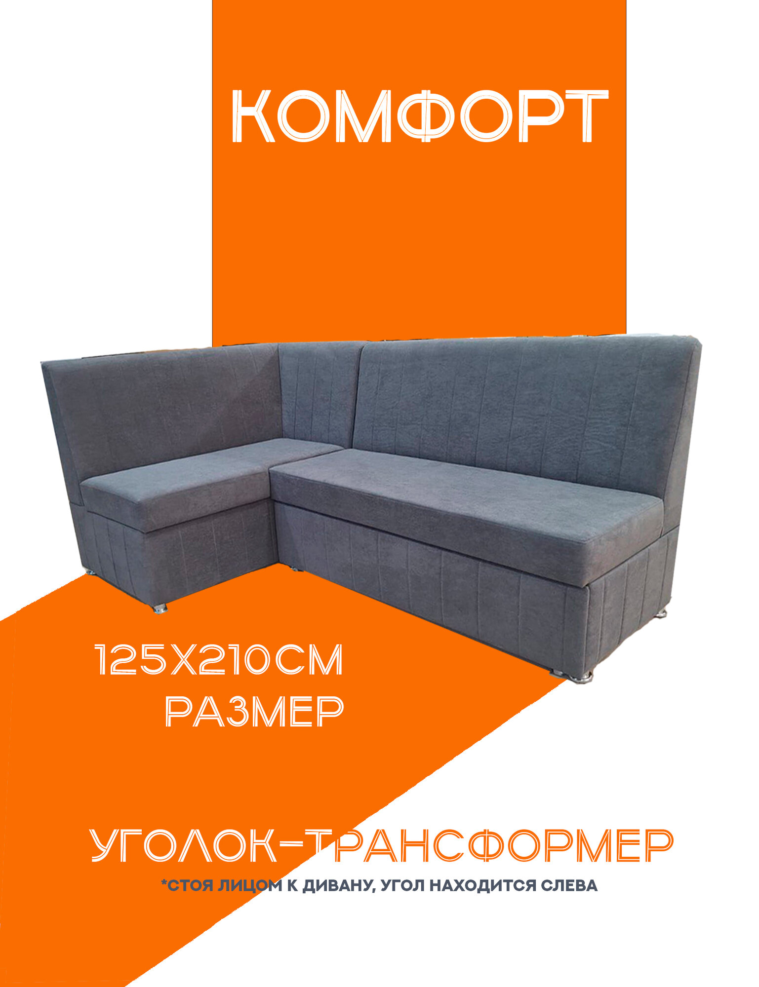 Диван-кровать STAR CARPET HOME "Комфорт", угловой, механизм дельфин, велюровая обивка, цвет темно-серый