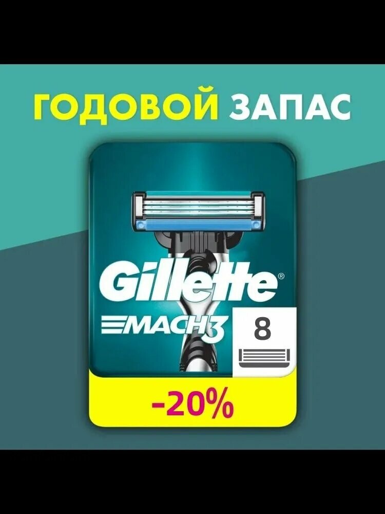 Сменные Кассеты Для Мужской Бритвы Mach3, с 3 лезвиями, прочнее, чем сталь, для точного бритья, 8 шт