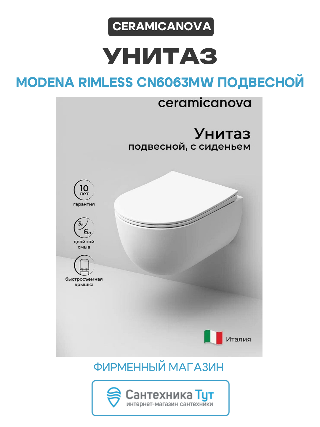 Унитаз Ceramicanova Modena Rimless CN6063MW подвесной Белый матовый с сиденьем Микролифт белый фарфор подвесной