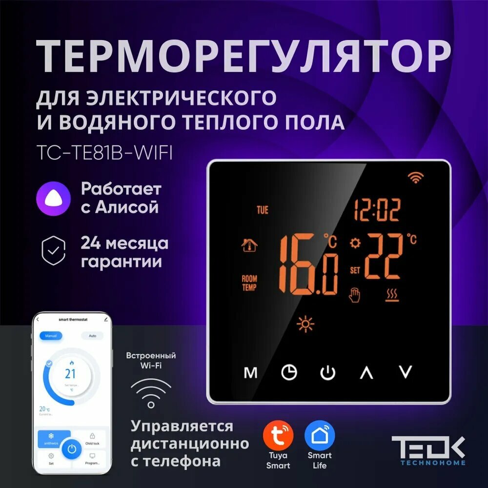 Терморегулятор/термостат до 3500Вт Для теплого пола, Универсальный, черный