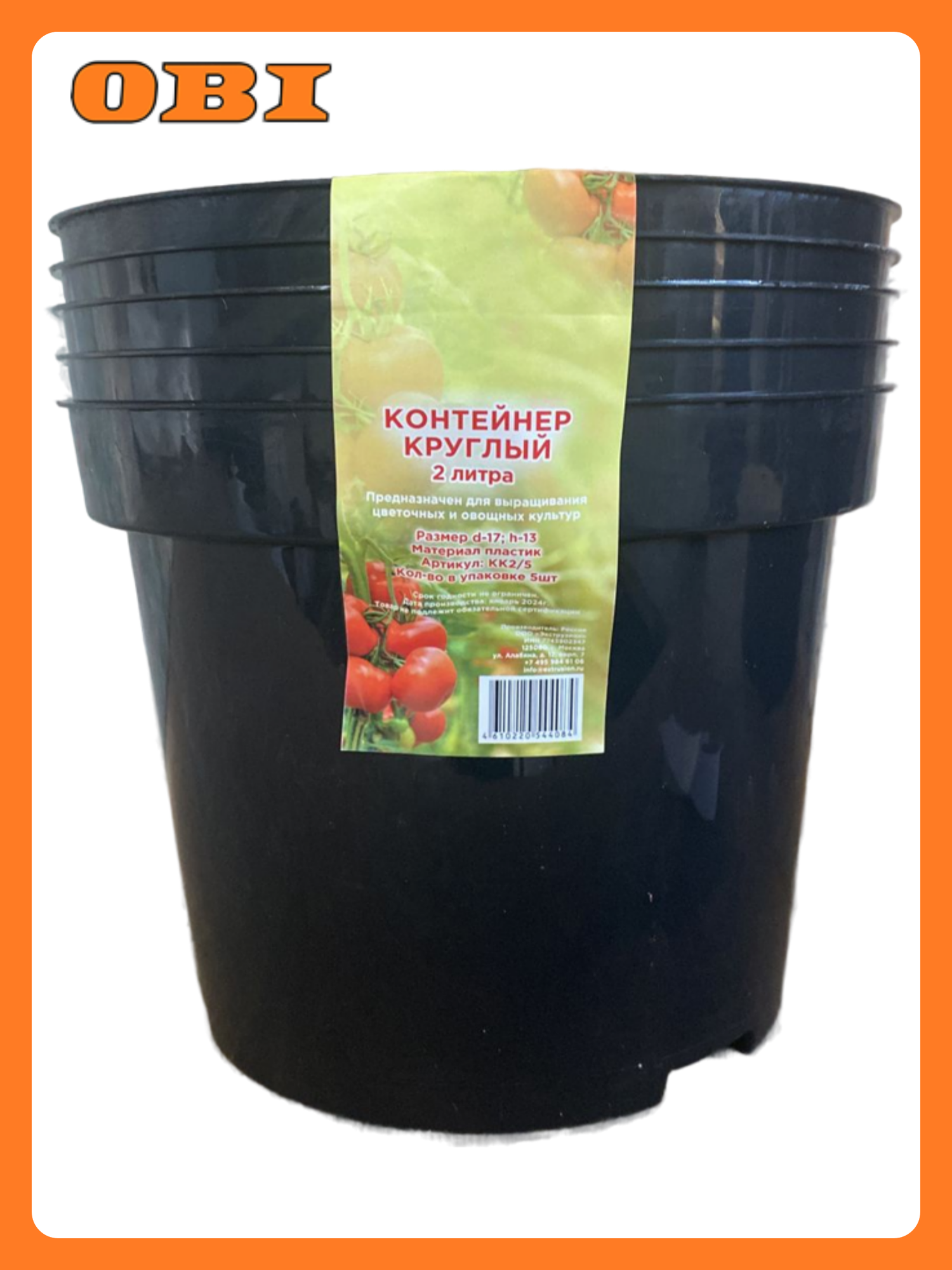 Контейнер круглый (литьевой) 2 литра -5 шт.
