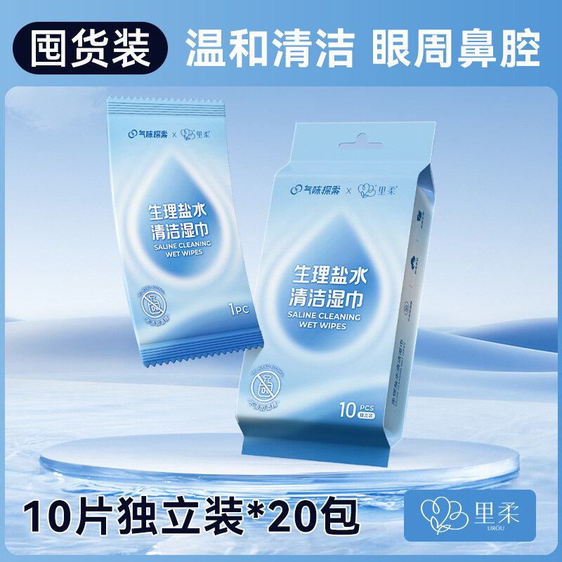 Салфетки с физиологическим раствором для очищения вокруг глаз, индивидуально упакованные, для очищения лица, мытья лица, салфетки для области глаз, салфетки для лица, дропшиппинг