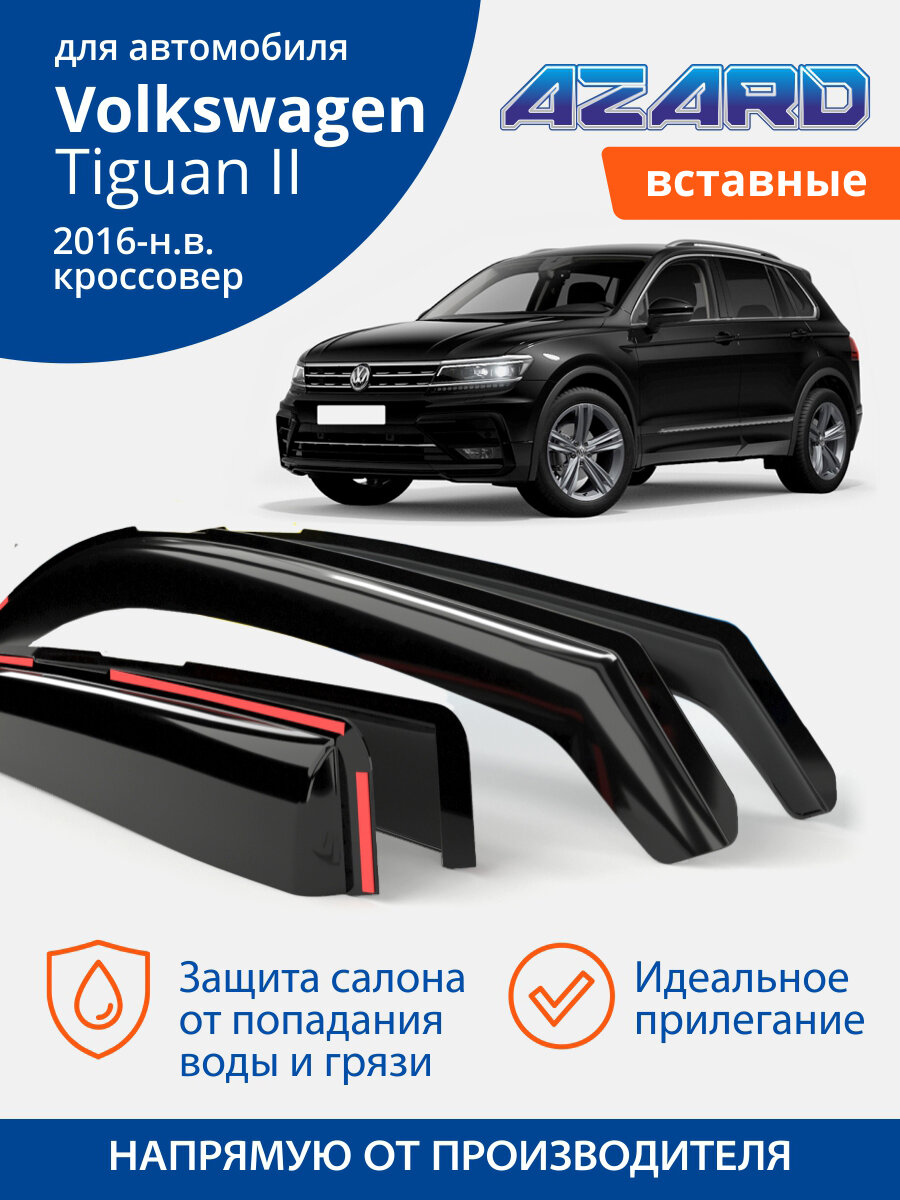Дефлекторы окон Azard для Volkswagen Tiguan 2 (2016-н. в.) Ветровики на Фольксваген Тигуан 2, вставные, 4 шт.