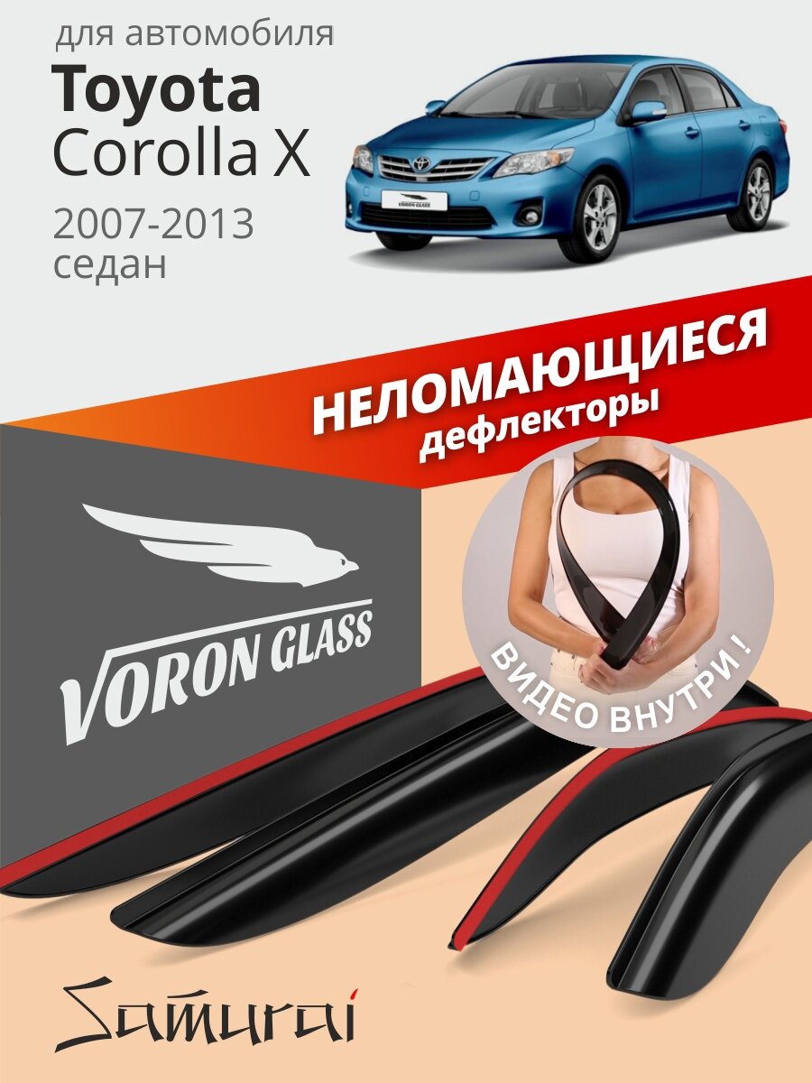 Дефлекторы окон неломающиеся Voron Glass серия Samurai для TOYOTA COROLLA E140, E150 седан (2007-2013) накладные 4 шт.