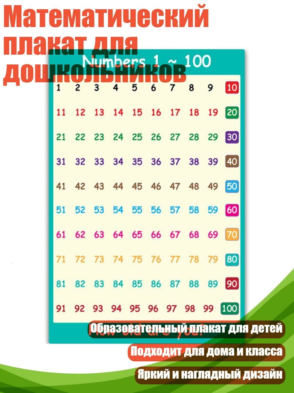 Математический плакат для дошкольников, 30х42см-18