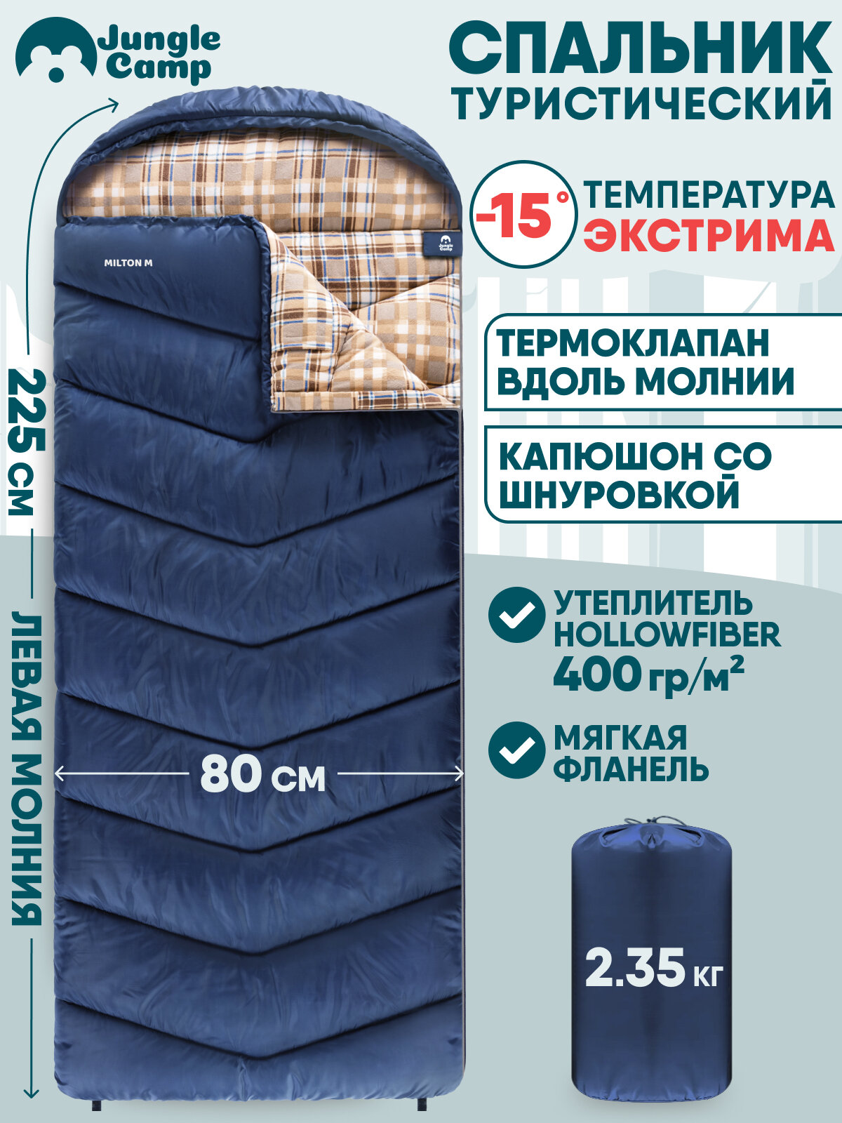 Спальный мешок Jungle Camp Milton М, с фланелью, левая молния, цвет: синий