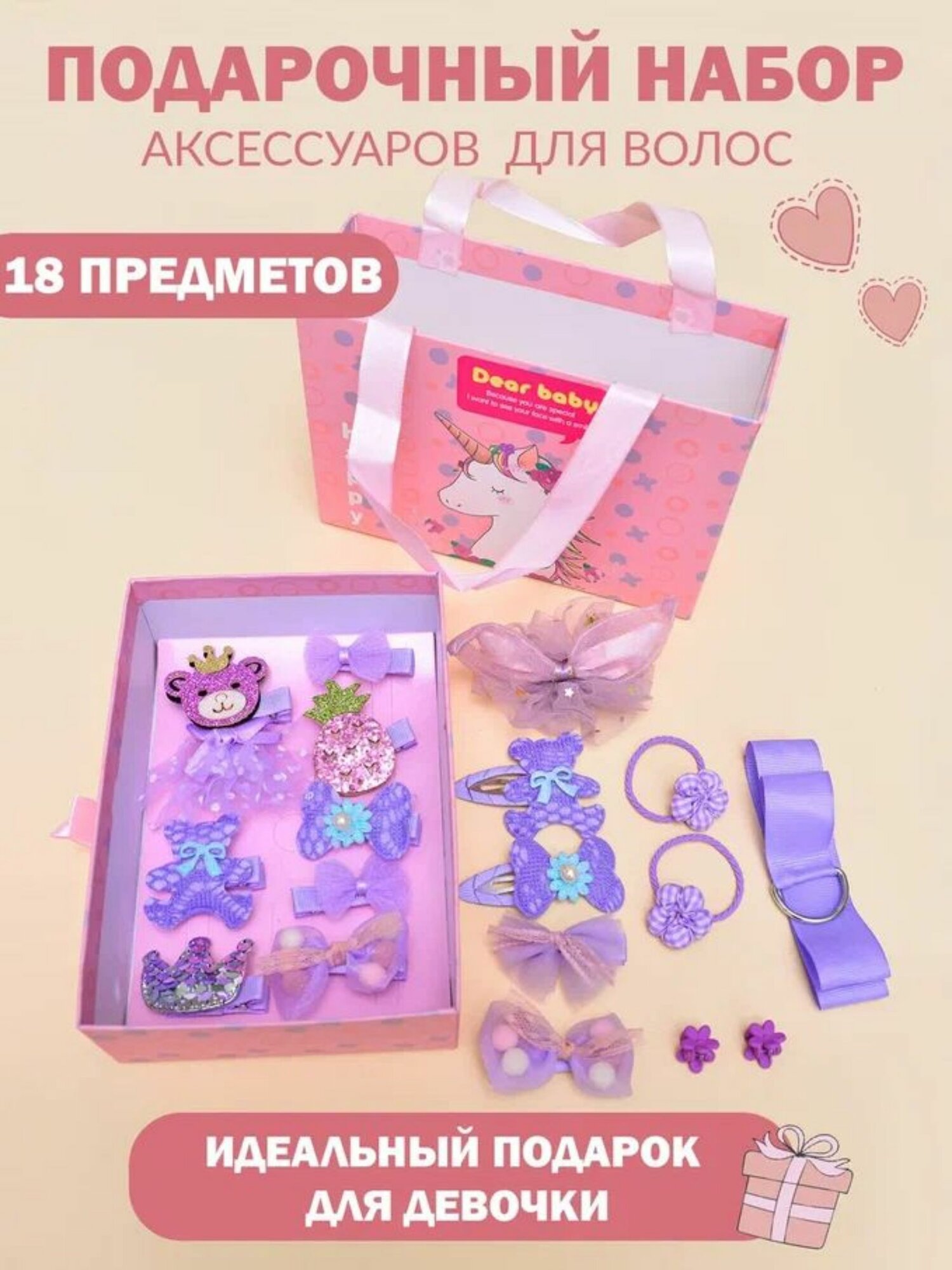 Комплект 18 шт. заколки для девочки премиум качество ZIP